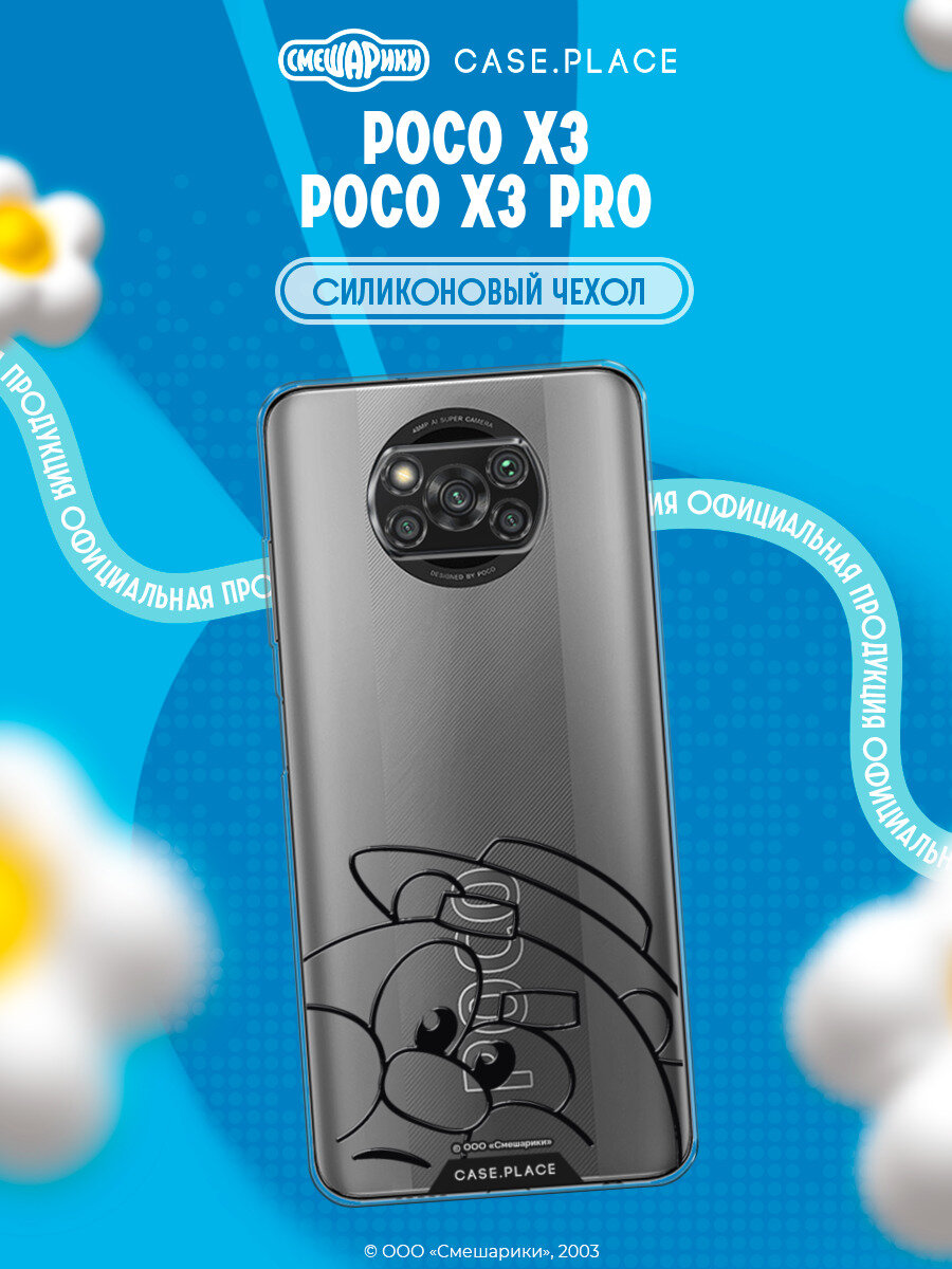 Чехол на Xiaomi Poco X3/Poco X3 Pro / Сяоми Поко X3/Поко Х3 Про с принтом "Копатыч контуром"