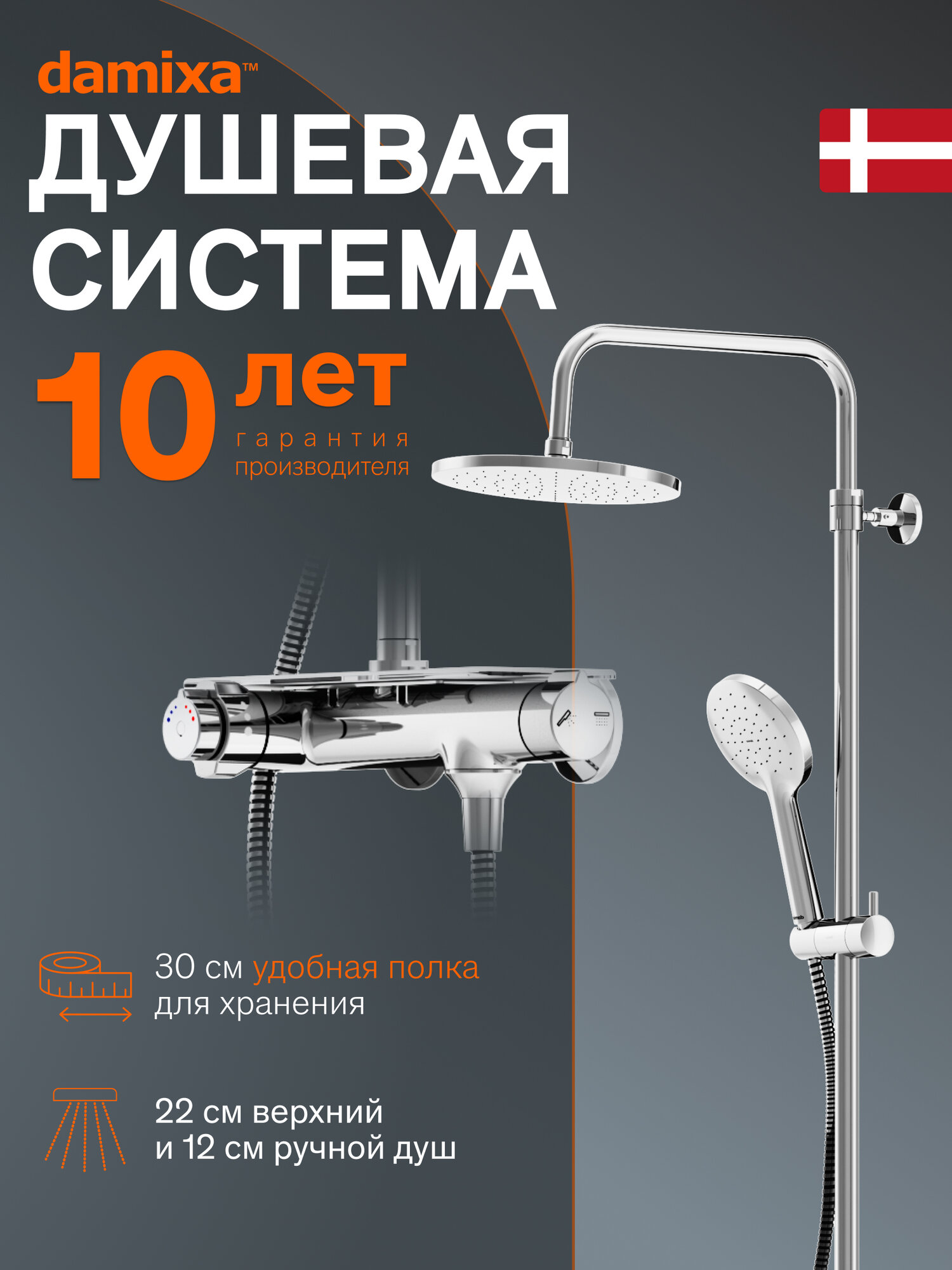 Душевая система с тропическим душем Damixa Jupiter хром, смеситель для душа с термостатом и полкой, телескоп. штанга