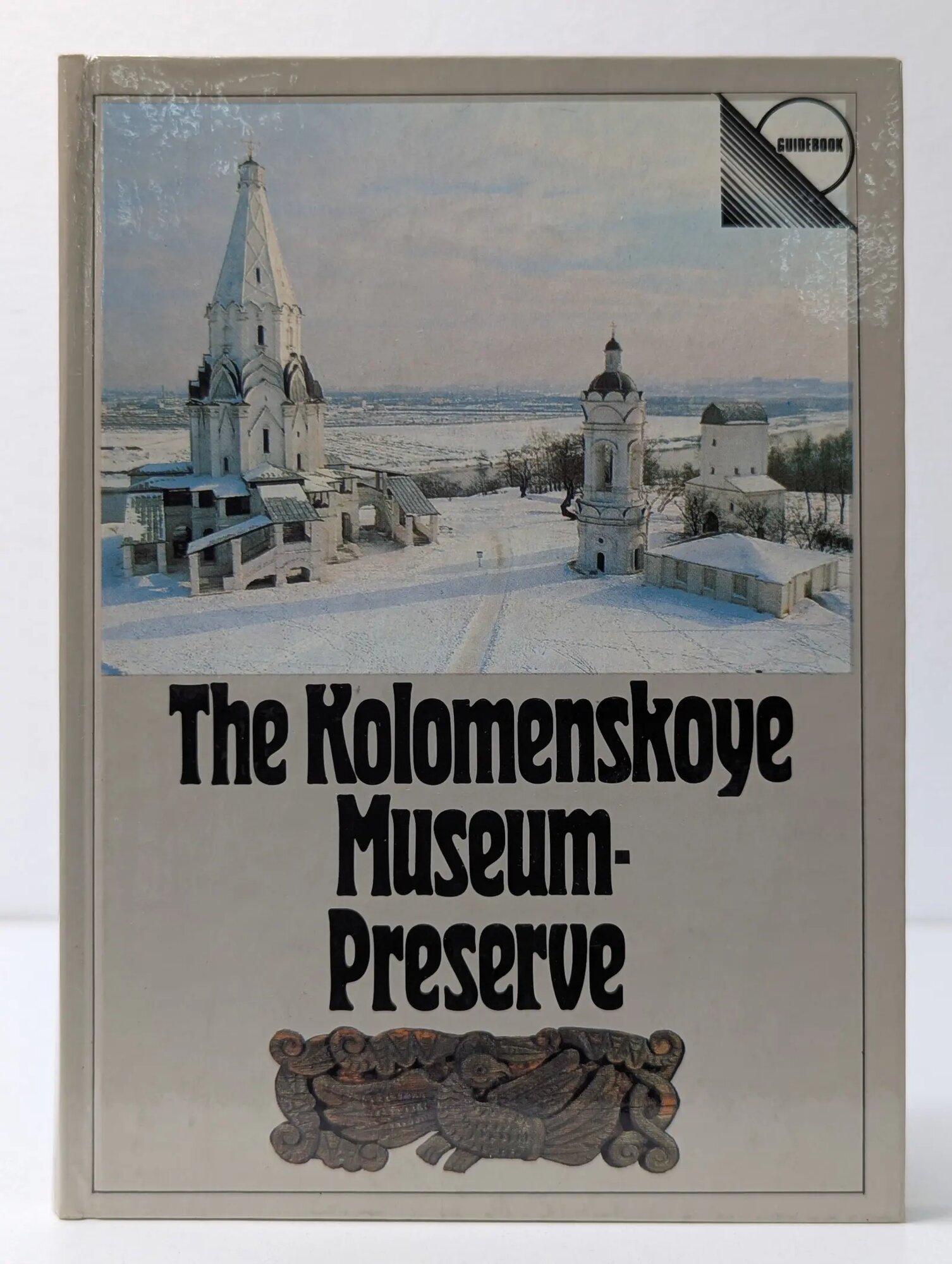 The Kolomenskoye Museum-Preserve Сборник 1985