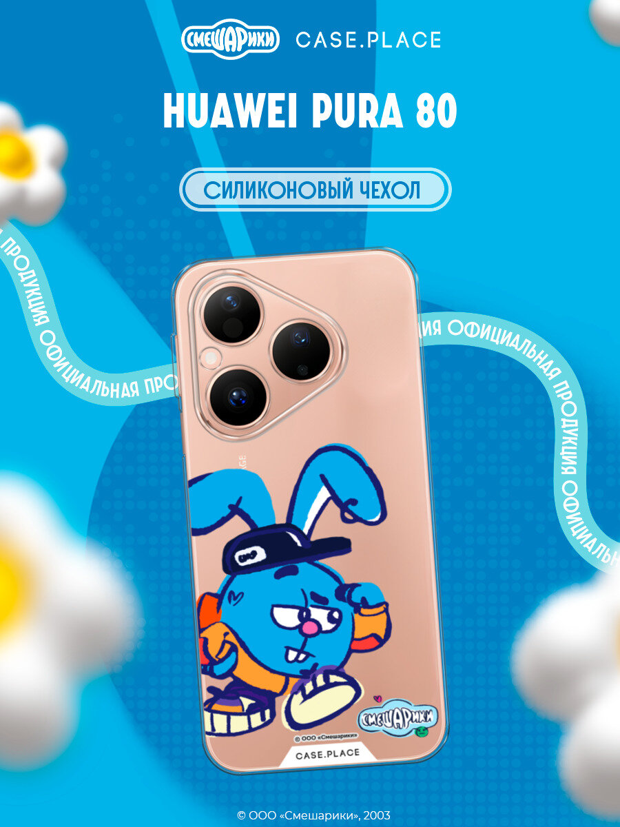 Чехол на Huawei Pura 80 / Хуавей Пура 80 с принтом Крутой Крош