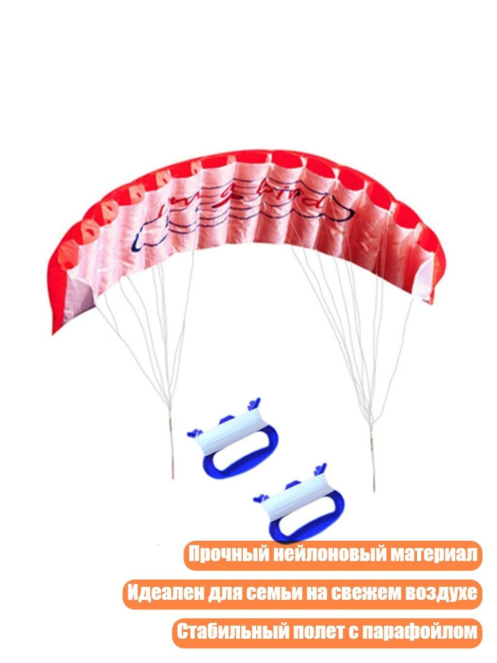 55x23" Двухстропный парафойл, красный