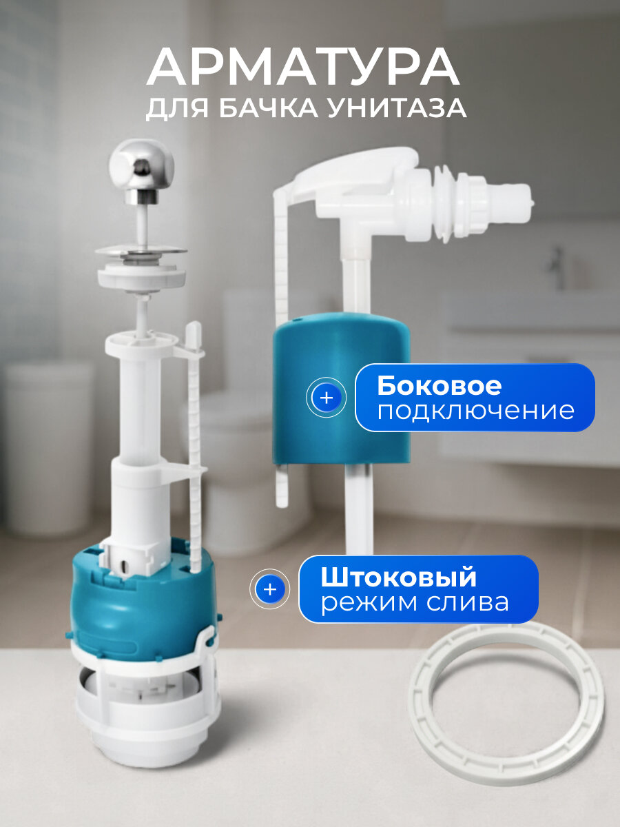 Арматура для бачка унитаза боковая, 1/2", вытяжная, хром, Инкоэр, СБа-БпрН-А-В Р