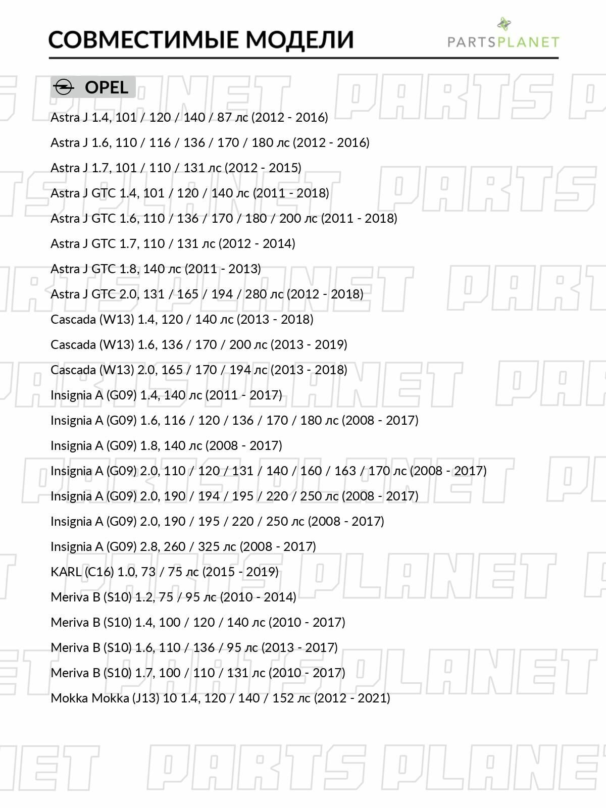 Фильтр салонный, для Шевроле Авео 2011-2015, Круз 2010-2018, Опель Астра J 2009-2015, GTC 2011-2018, Мокка 10 2012-2021 арт DCF564P — фото 1