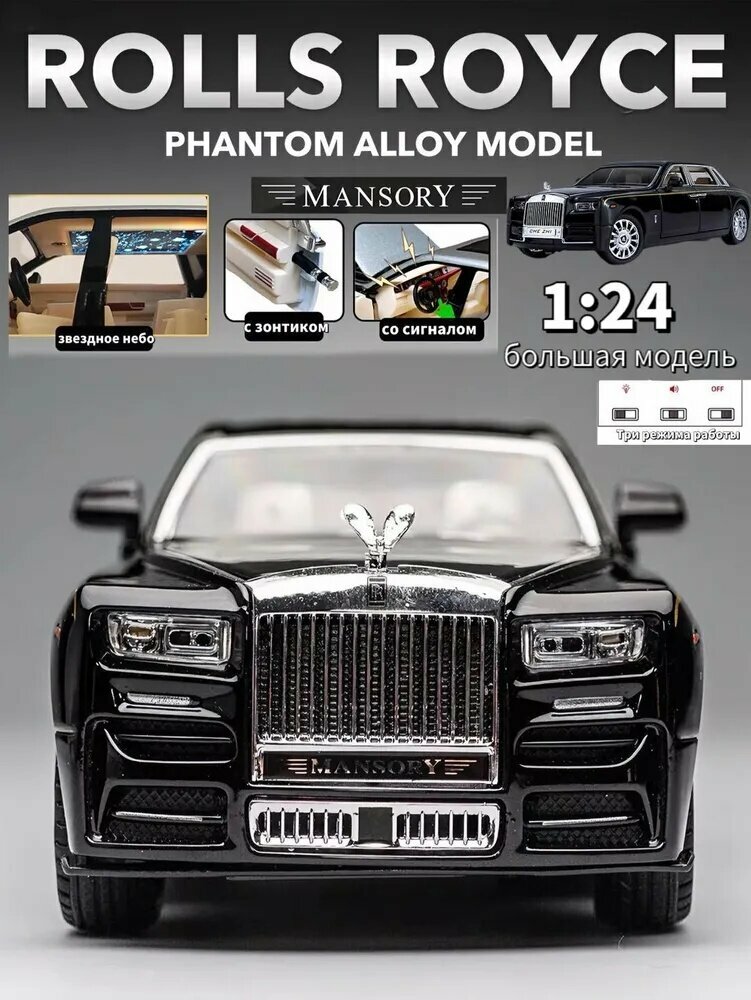 Игрушка Машинка Детская Металлическая Rolls-Royce Phantom 1:24