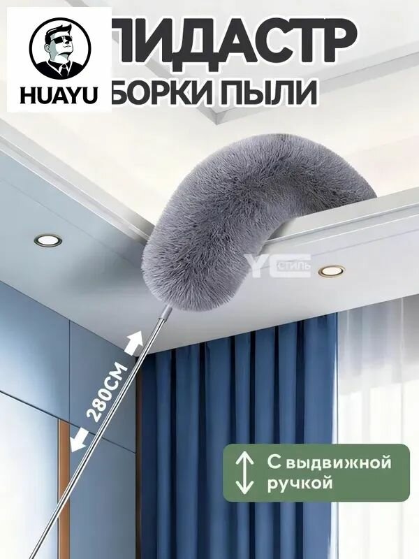 Пипидастр для пыли с телескопической ручкой 1.4 метра антистатический для удаления пыли и уборки труднодоступных мест, щетка для уборки
