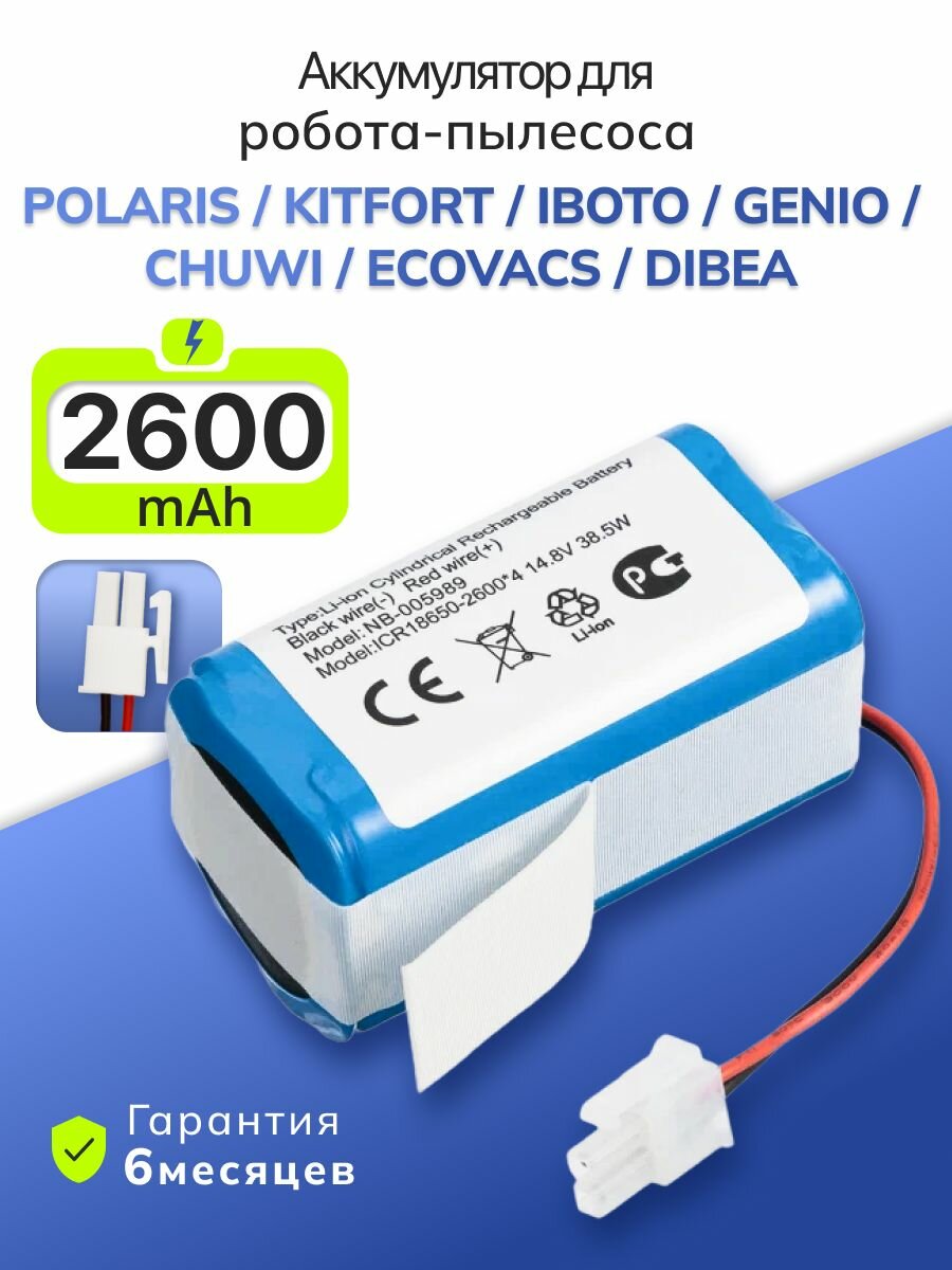 Аккумулятор для робот пылесоса 18650B4-4S1P-AAF-4, UR18650ZT-4S1P-AAF, iLife V7s, 4ICR19/65, Genio Deluxe 500, iLife V50 Pro