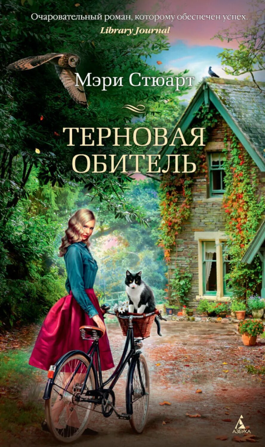 Терновая обитель [Цифровая книга]