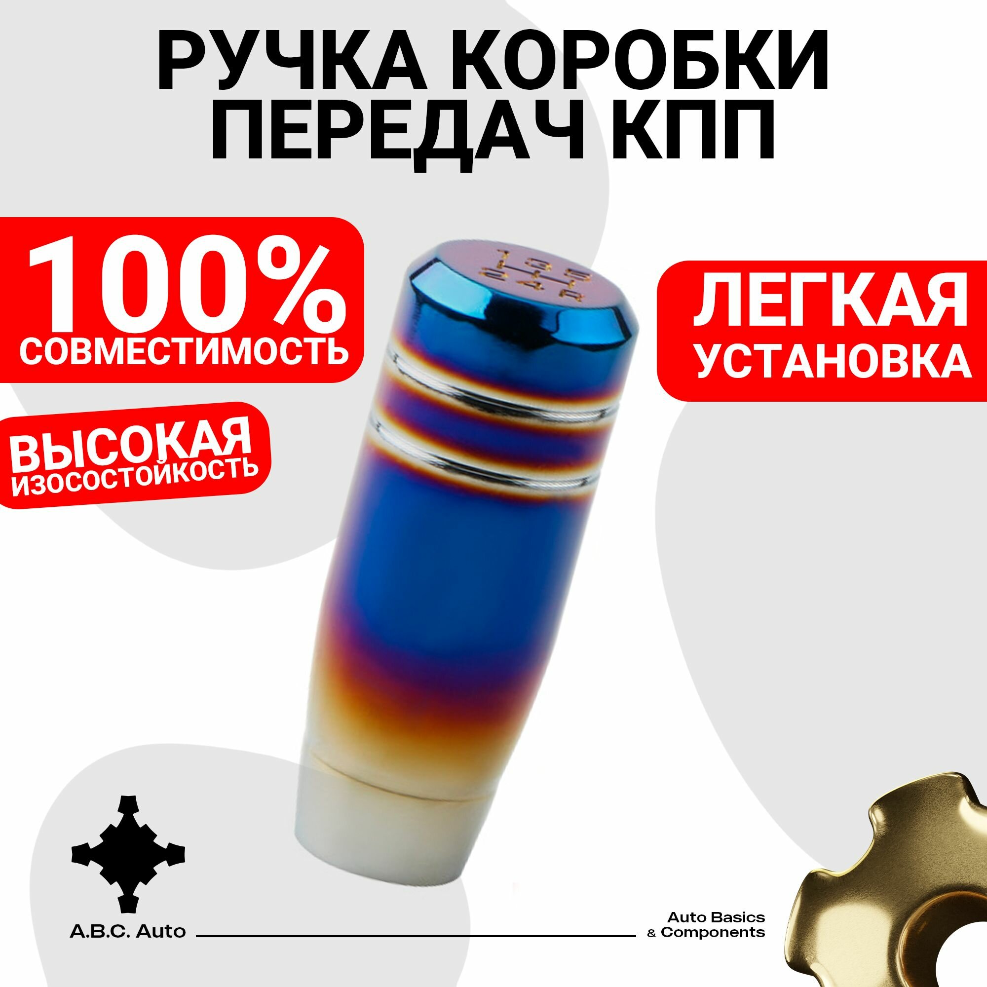 Ручка коробки передач КПП универсальная 8.5см