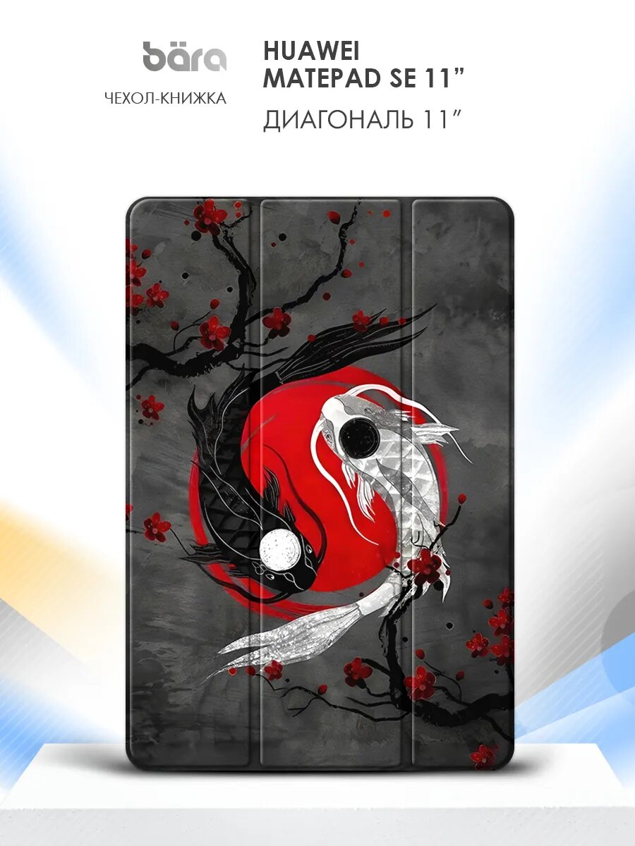 Чехол-книжка на Huawei MatePad SE 11” защитный, черный с картинкой