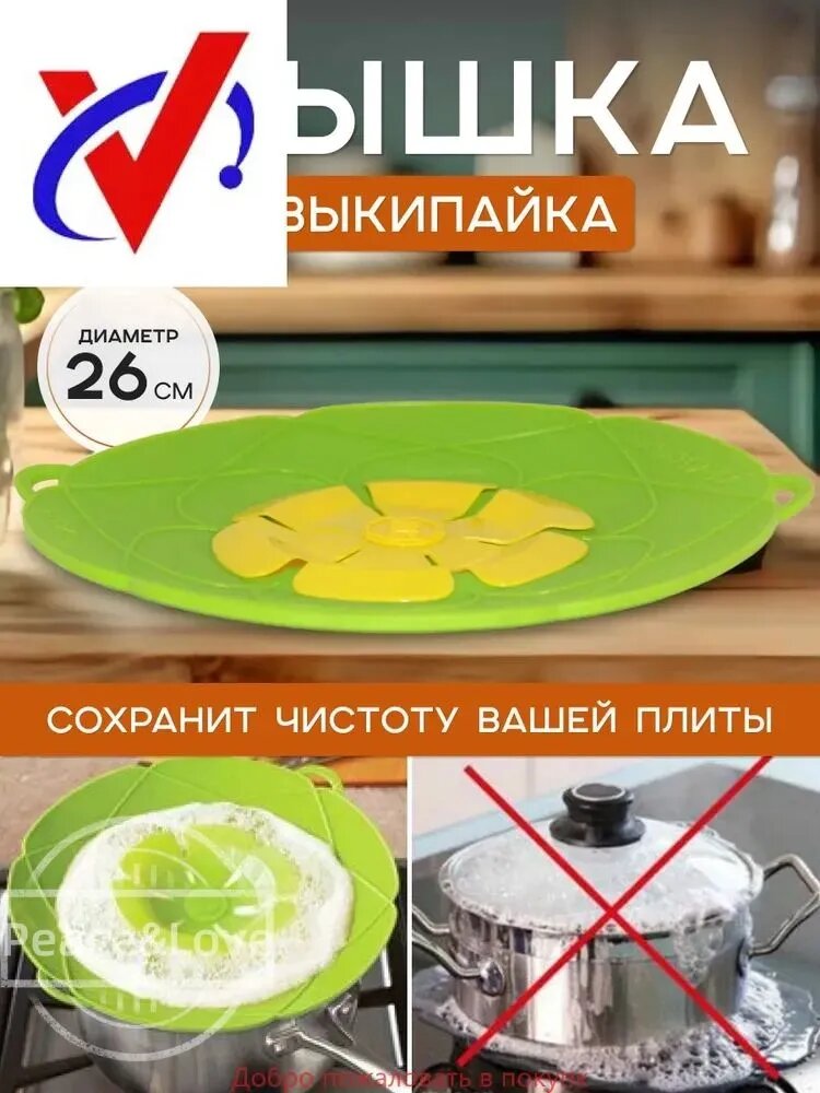Крышка от брызг, диаметр: 26