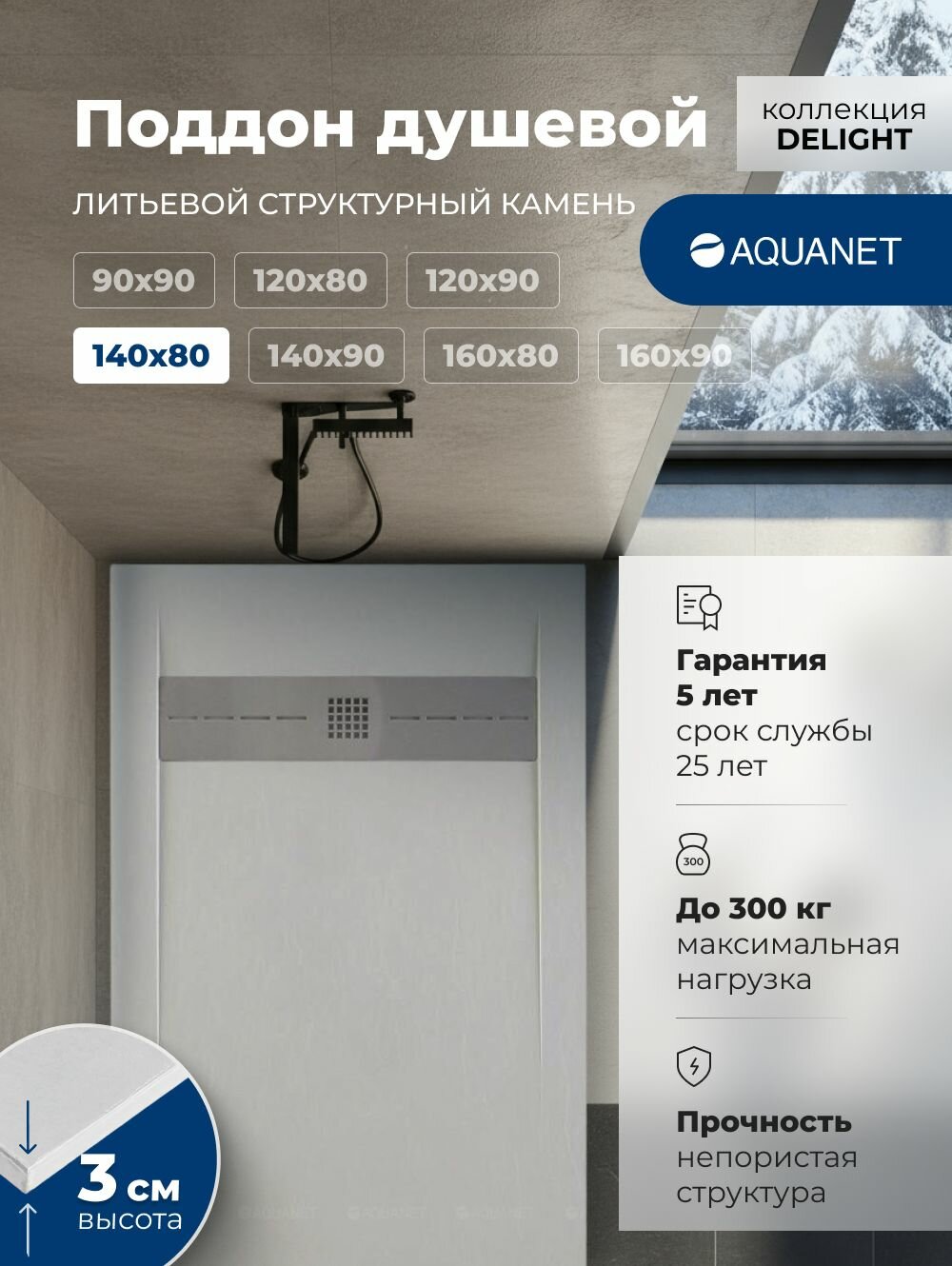 Душевой поддон Aquanet Delight 140х80 серый