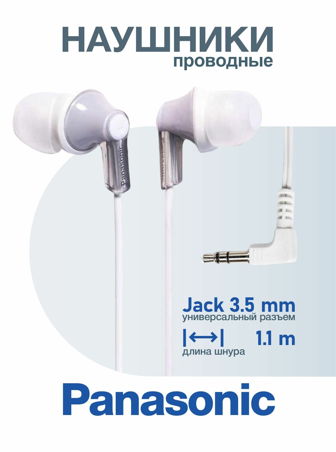 Наушники-вкладыши Panasonic RP-HJE120EES, серебристые