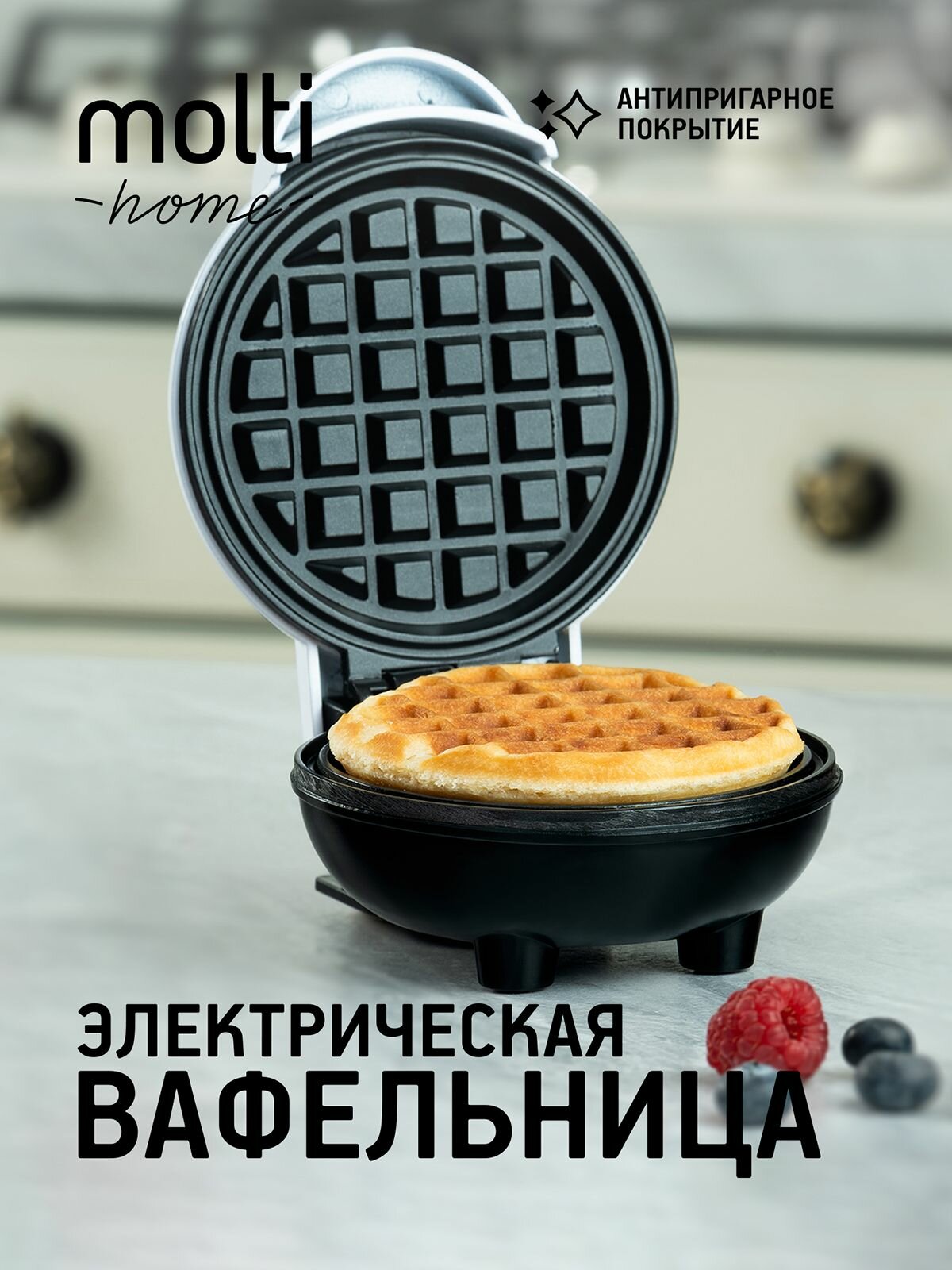 Вафельница электрическая для венских вафель, белая, подарок для женщины, для мужчины, на День Рождения