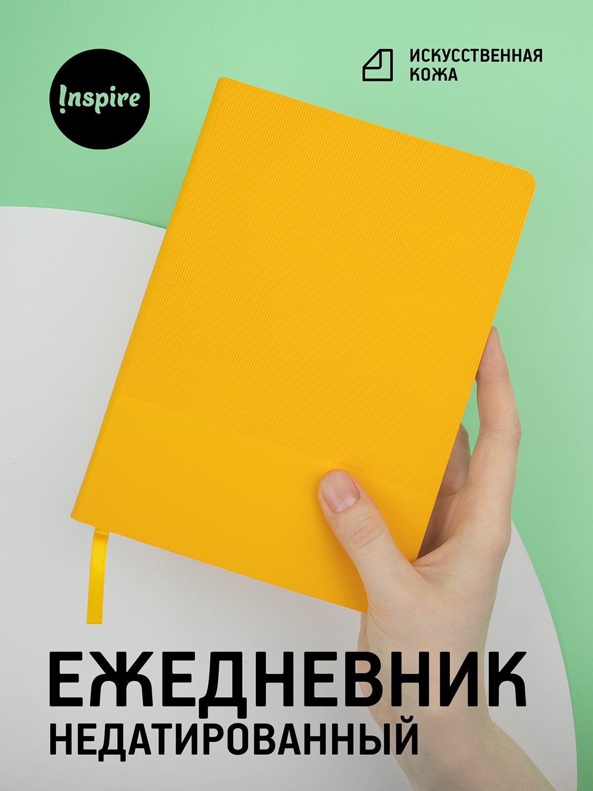 Ежедневник Vale, недатированный, мягкая обложка Soft-touch, желтый, А5, 256 страниц