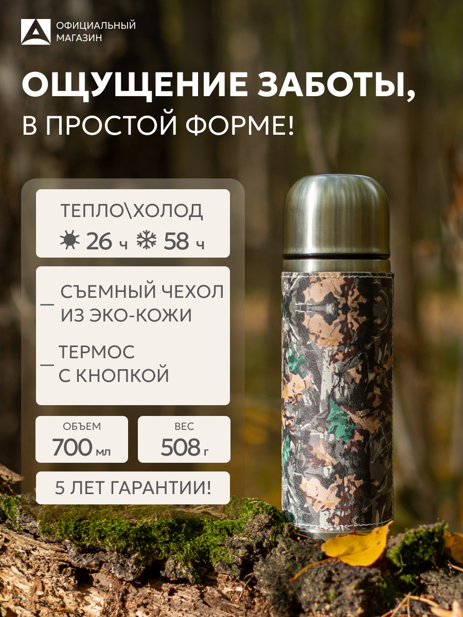 Термос для кофе и чая 0.7 л Арктика 108 с кнопкой и кружкой/сталь