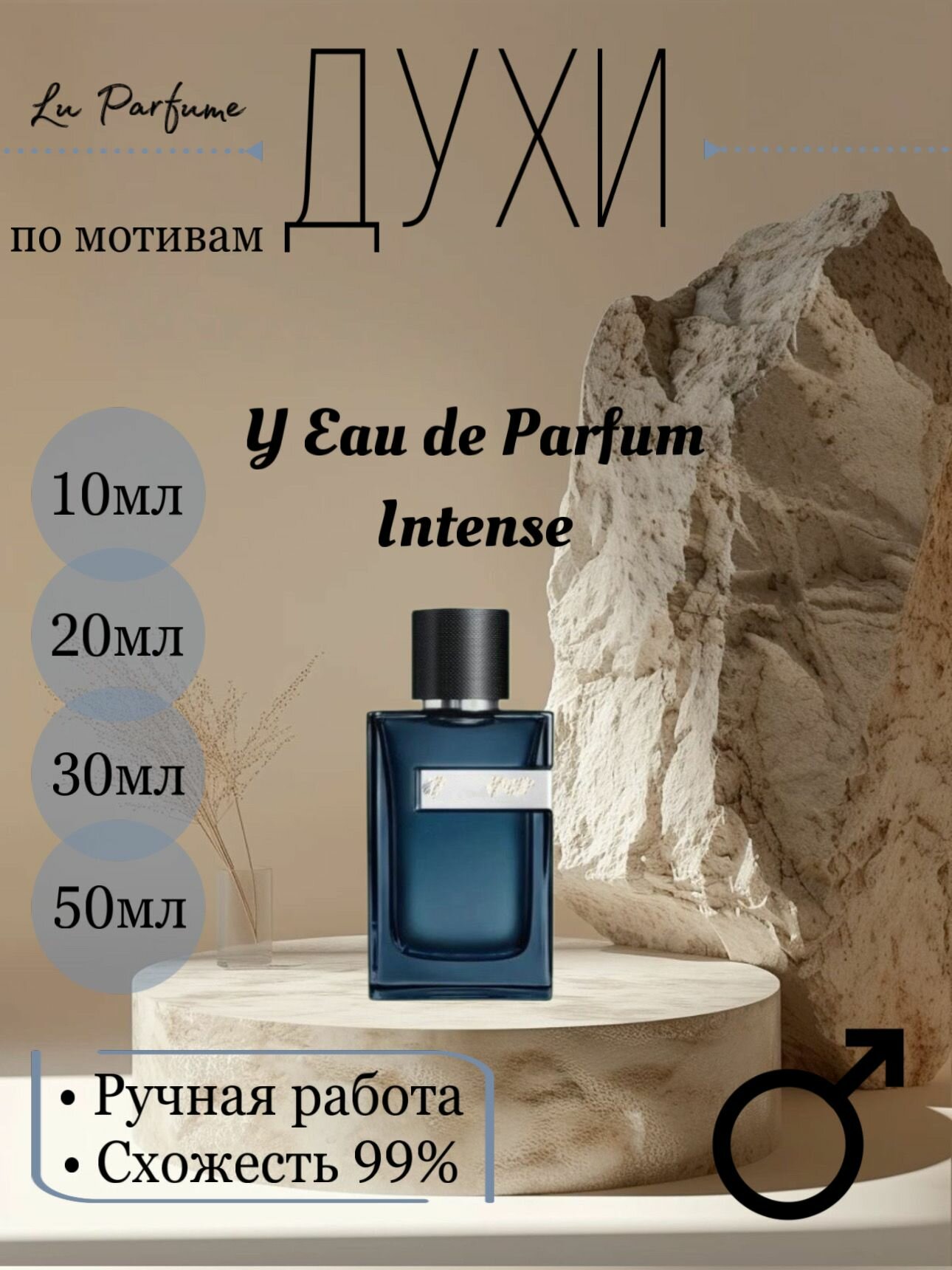 Духи ручной работы по мотивам 'Y Eau de Parfum Intense', для мужчин