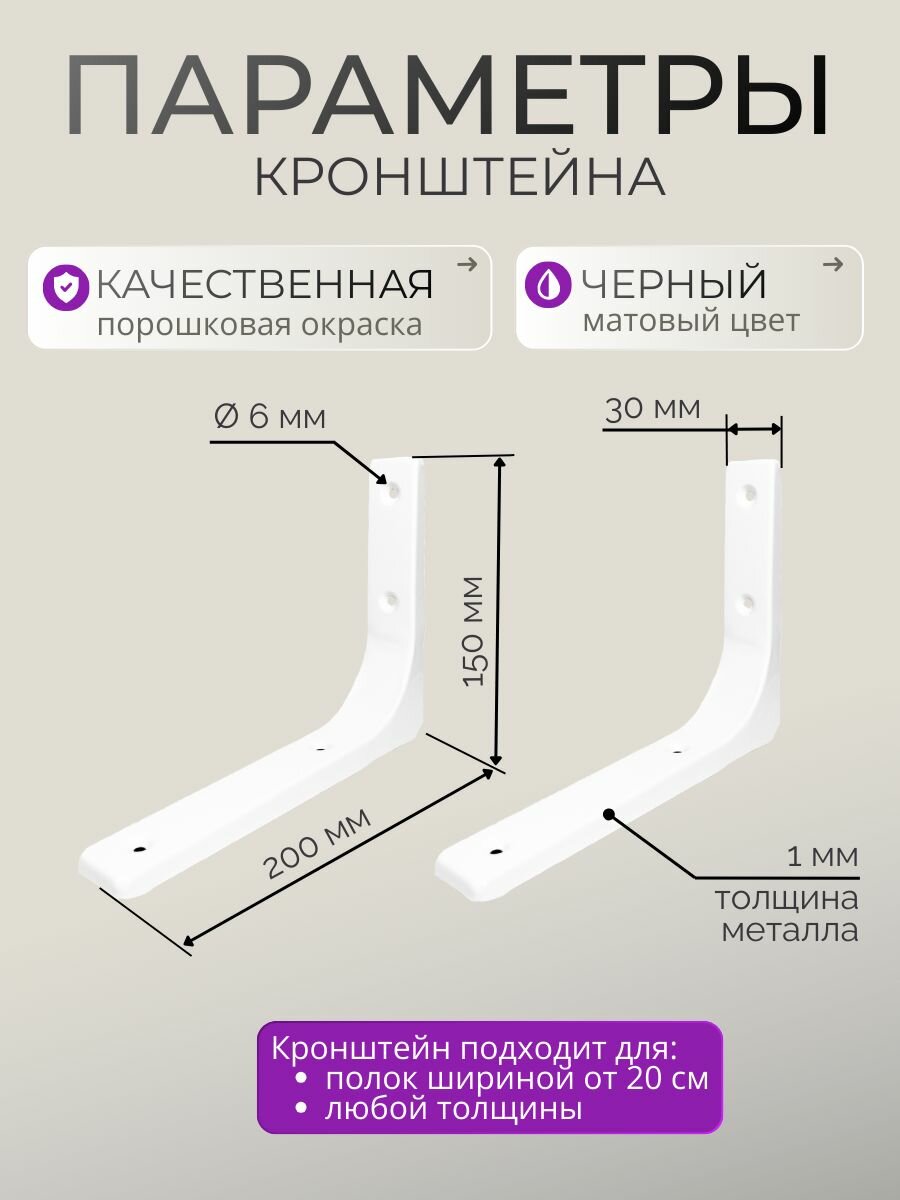 Кронштейн для полки , полкодержатель,150*200мм, белый, максимальная нагрузка 20кг, 2шт — фото 1