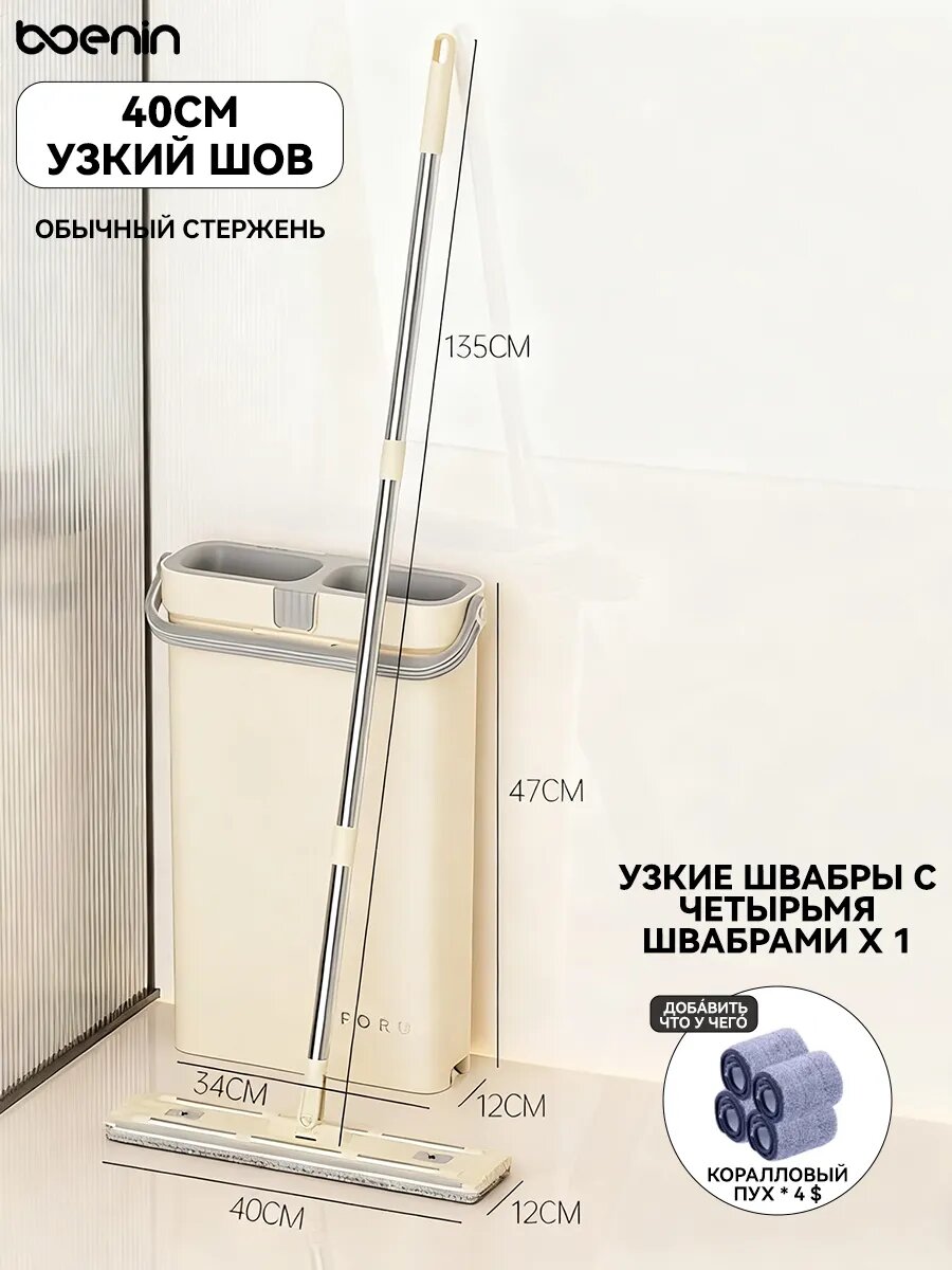 Швабра и ведро Smart Mop, с отжимом, для мытья пола, цвет молочный