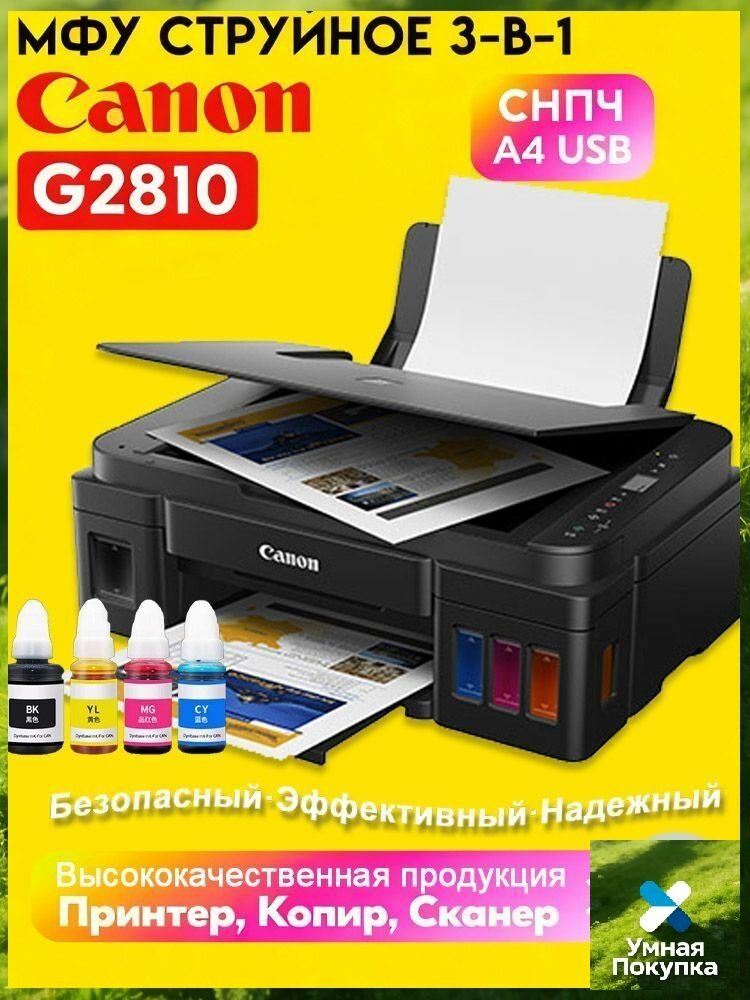 МФУ Струйное Pixma G2810, 3 в 1, СНПЧ, цветное А4, черный матовый