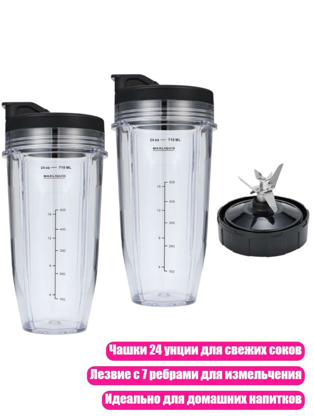 24Oz Чашка с крышкой и носиком для блендеров Autos-IQ, 7-лопастной нож