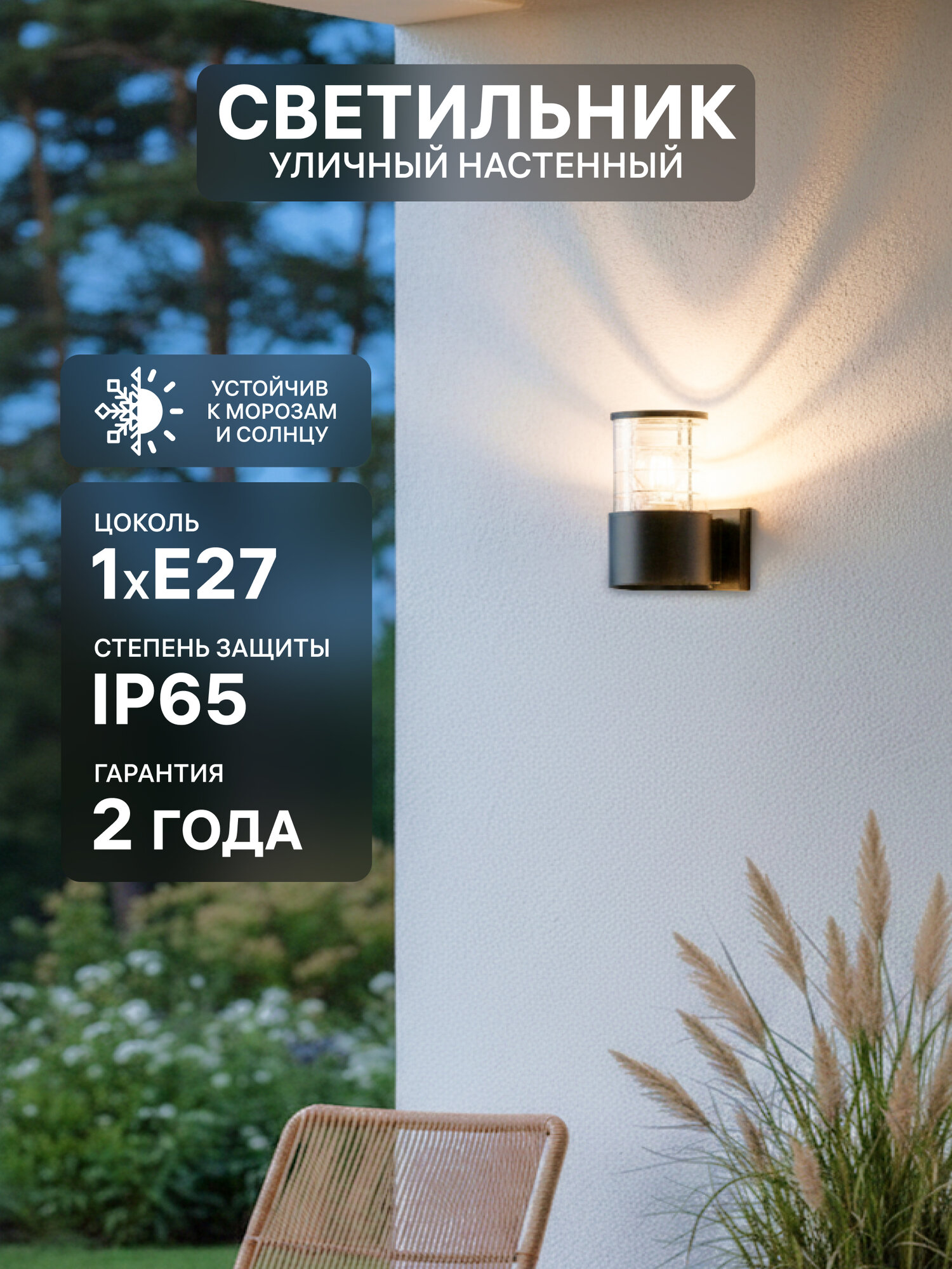 Светильник уличный настенный, Е27, фонарь фасадный, цилиндр, IP65, черный, duwi