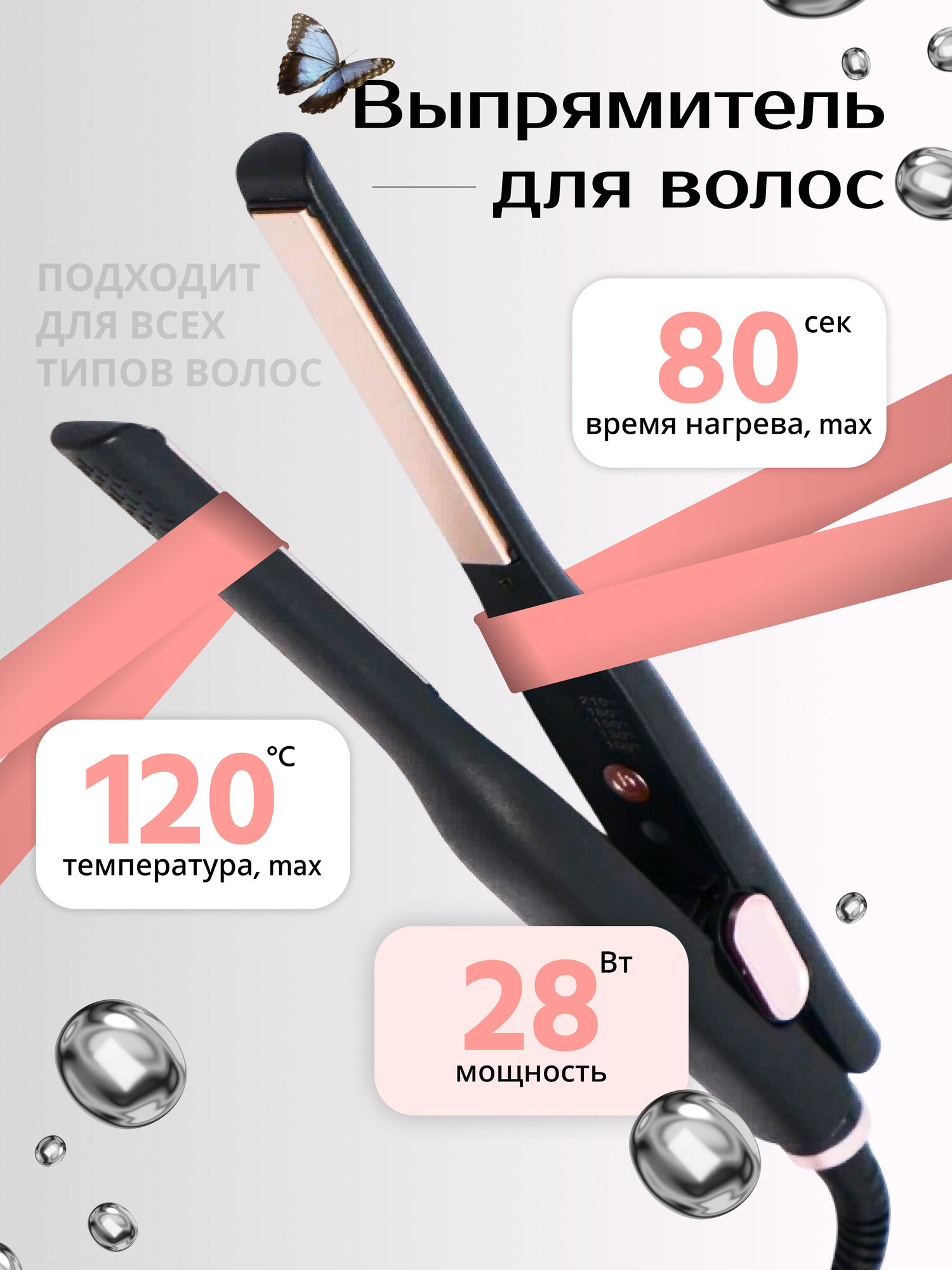 Профессиональная плойка для волос, утюжок, выпрямитель, 3 температурных режима, для укладки , волос, черный