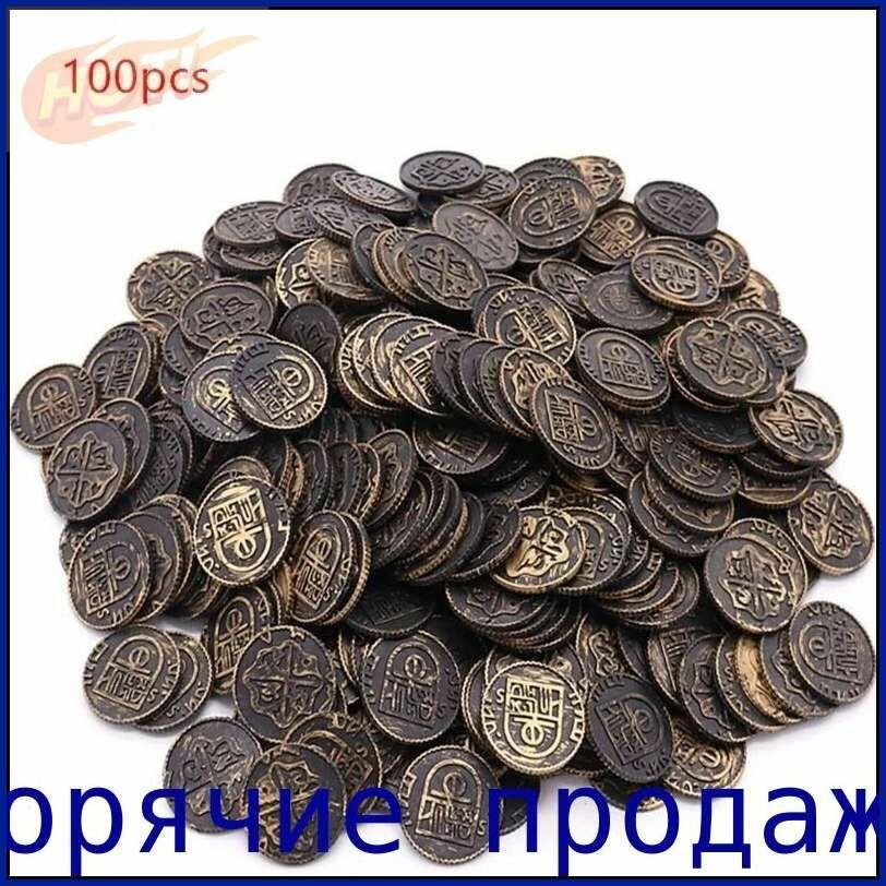 Упаковка из 100 штук, фишки для пиратской игры, бронзового цвета