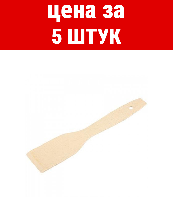 Комплект 5 шт, лопатка кулинарная 25.5 БУК скрап