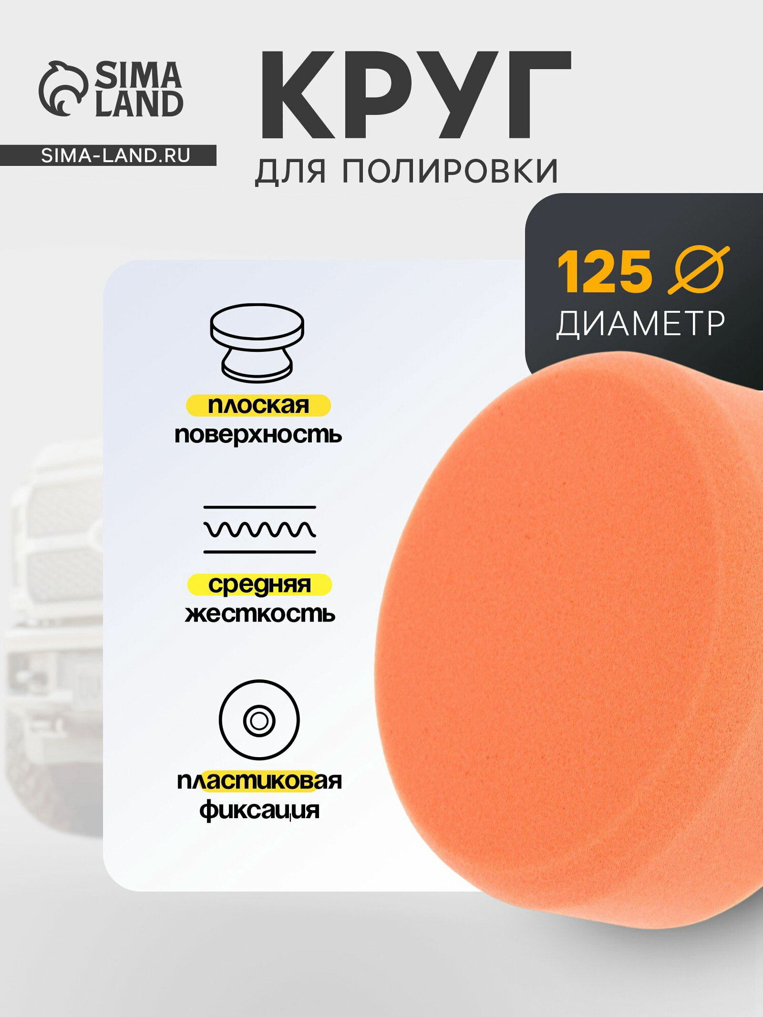 Круг для полировки средней жёсткости, пластиковая фиксация, М10, 125 мм, плоский