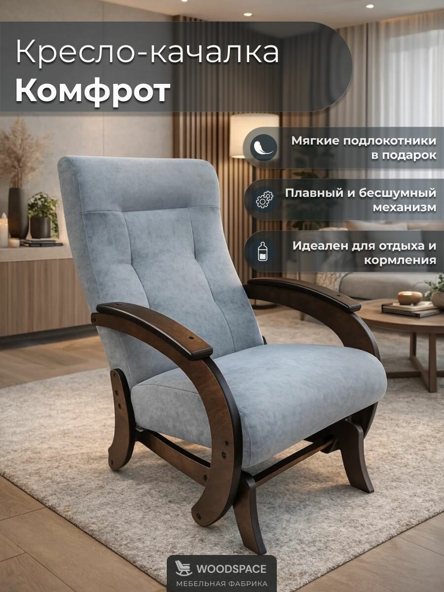 Кресло-качалка