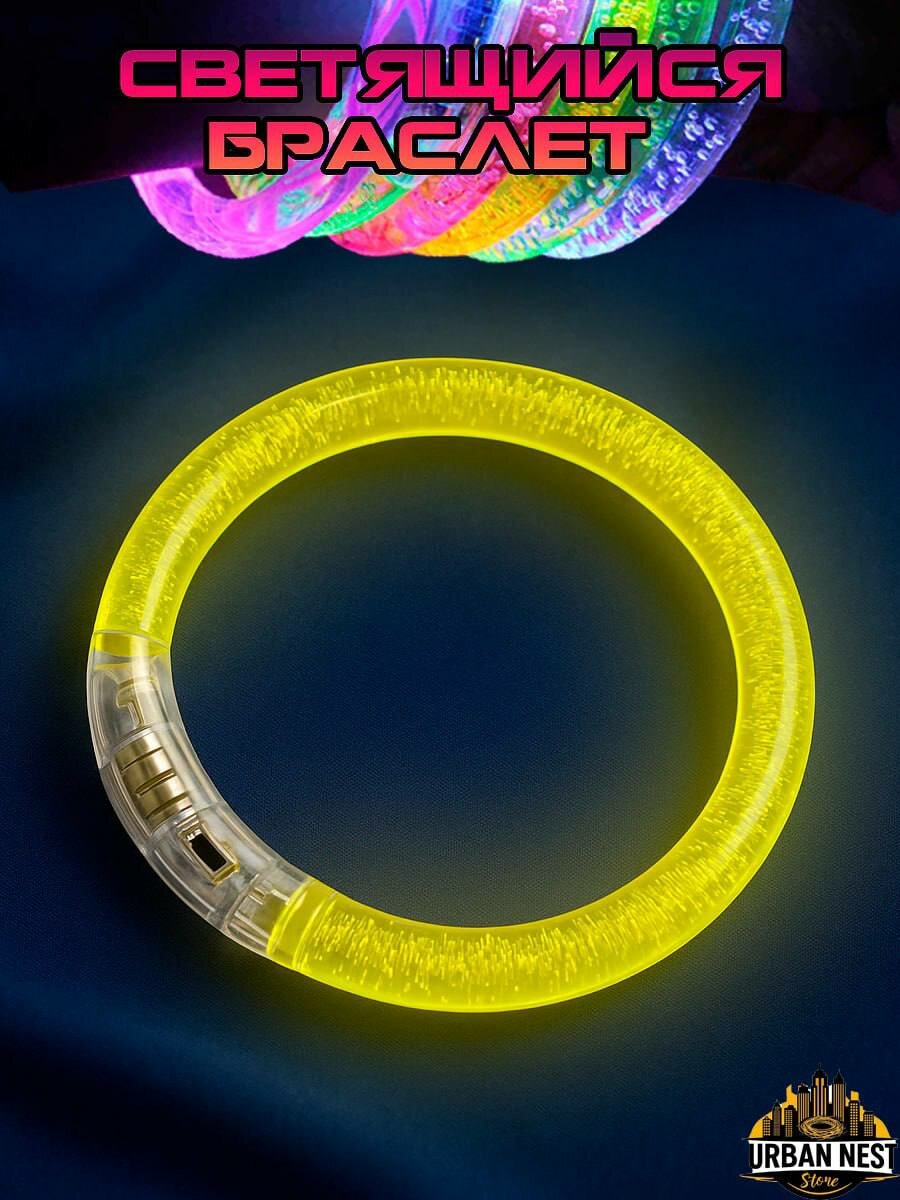 Светодиодный светящийся браслет / цветной браслет / LED-браслет