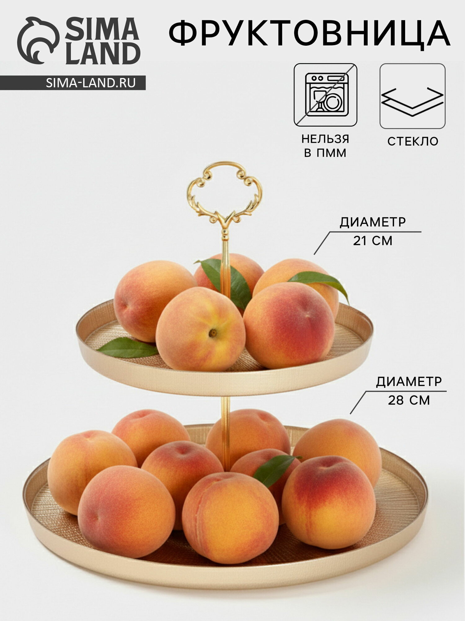 Этажерка для фруктов и десертов "Кувшинка", 2 яруса, d=21/28 см, стекло, золотая