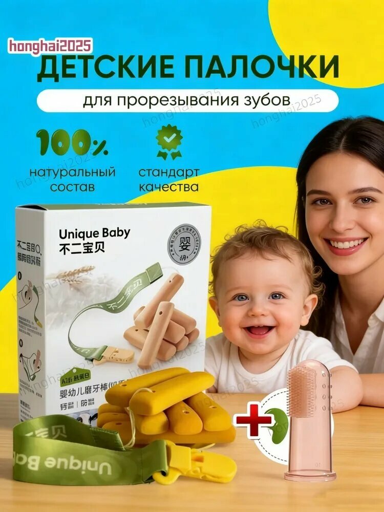 Детские палочки для прорезывания зубов