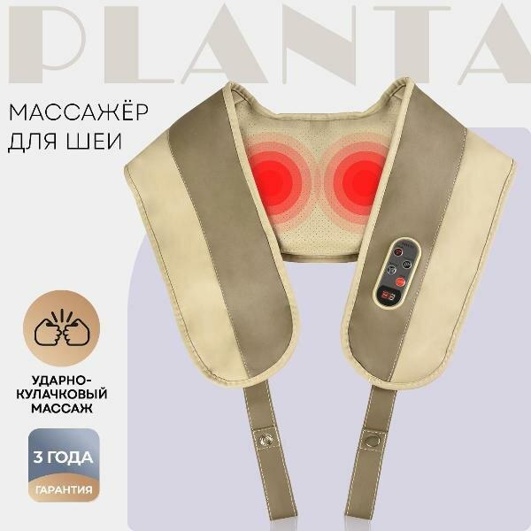 Массажер для шеи Planta MSH-250