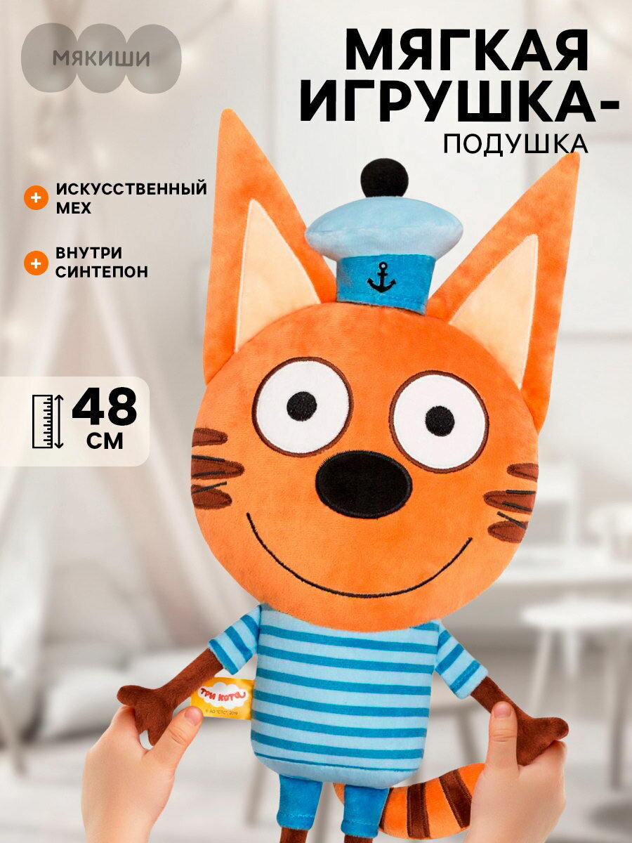 Игрушка-подушка "Коржик", Три кота, тематика: наземные животные