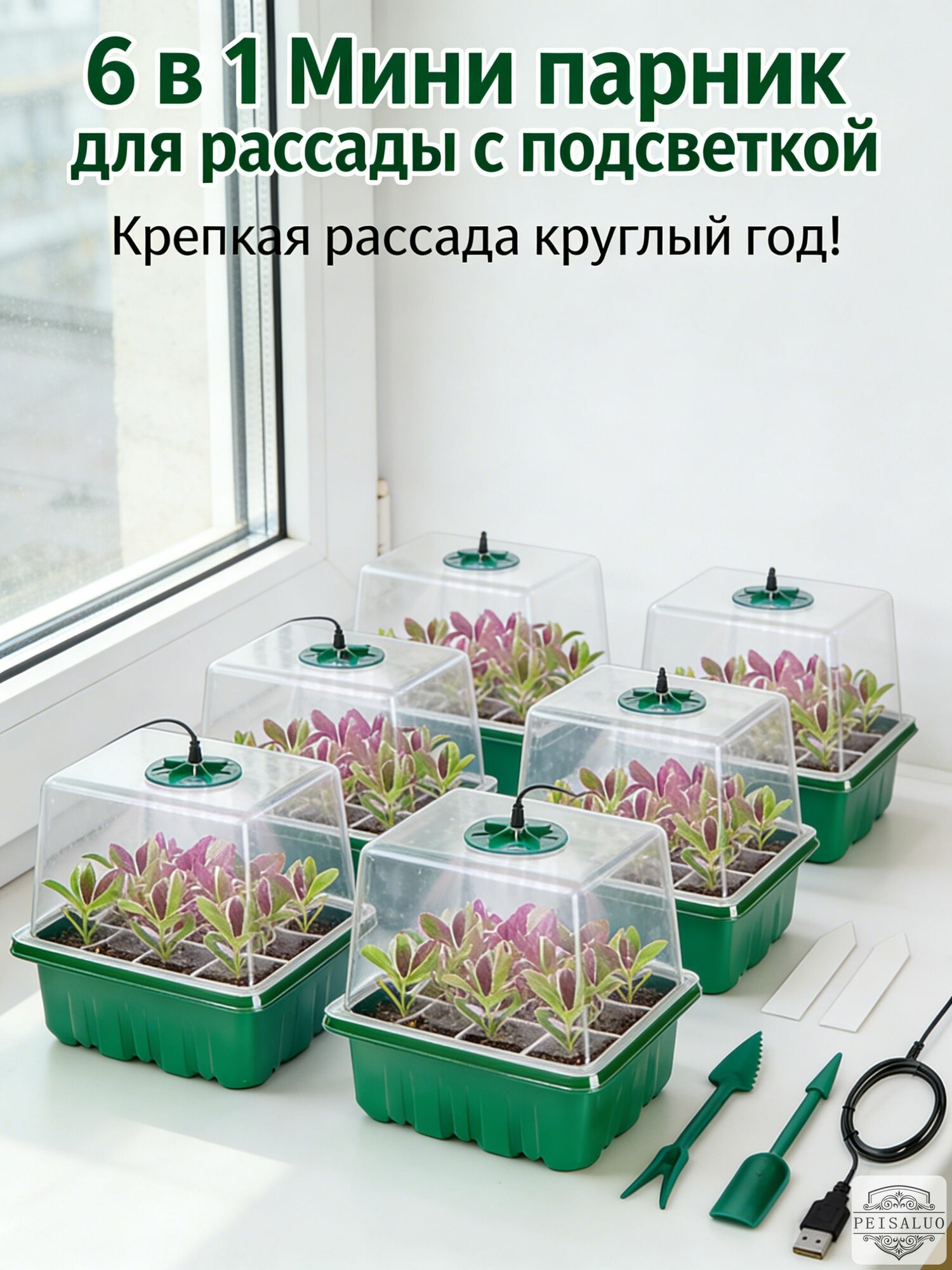 Мини-парник для рассады 72 ячейки с LED-подсветкой и вентиляцией