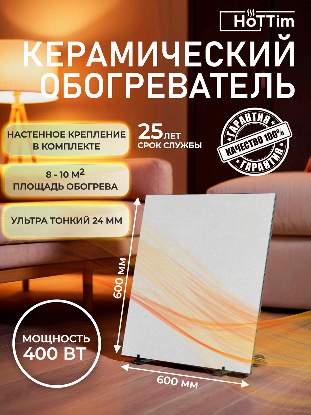 Керамический обогреватель HoTTim 400 Вт (Белый) энергоэффективный