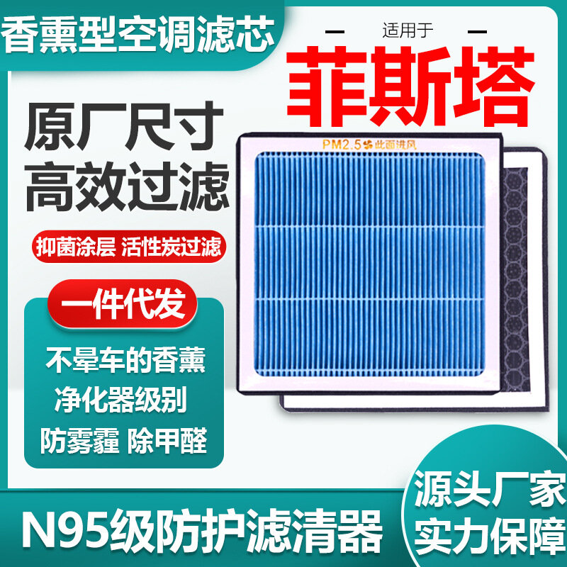 Подходит для Hyundai Fista ароматерапия Кондиционер фильтр активированный уголь N95 класс автомобильный воздушный