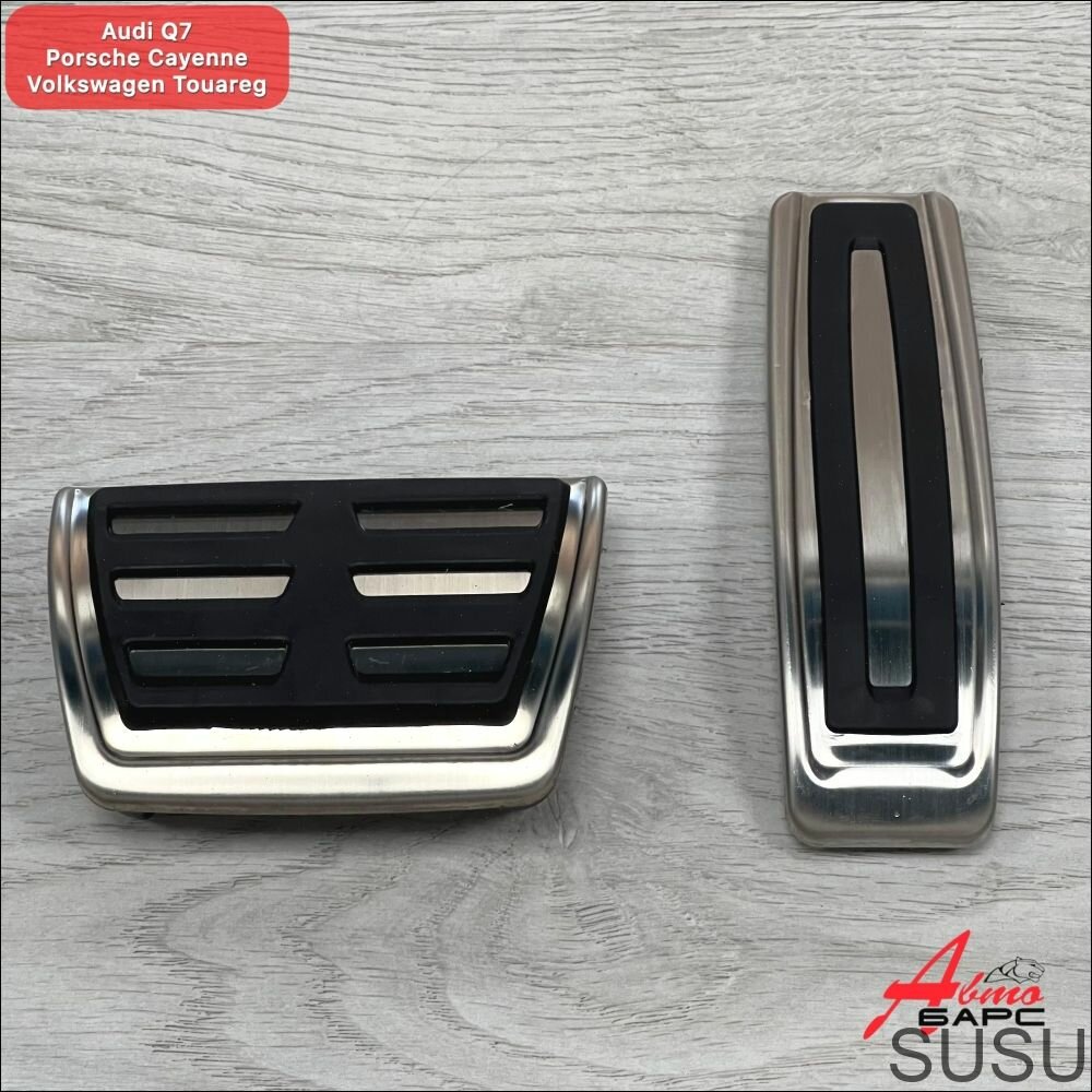 Накладки на педали для Audi Q7, Porsche Cayenne , VW Touareg