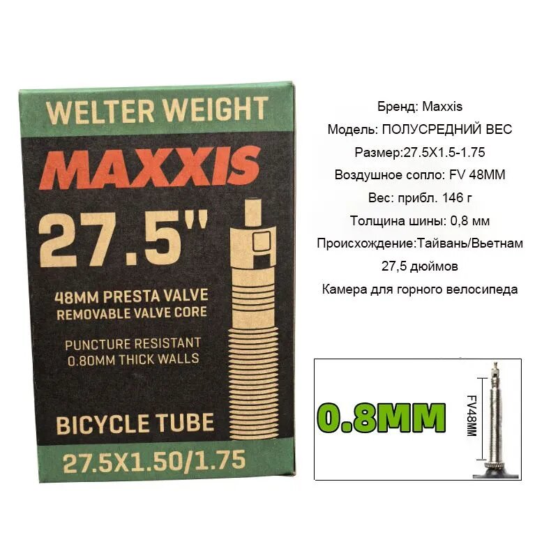 Maxxis Велокамера, диаметр колеса:27.5 (дюймы)