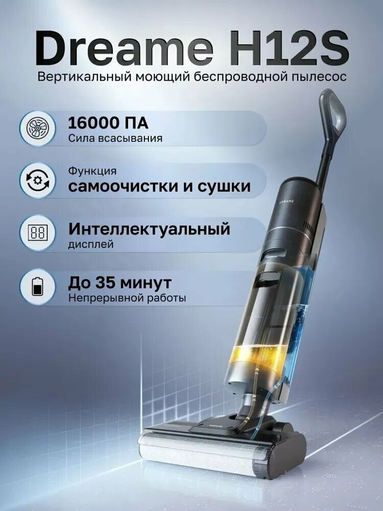Беспроводной пылесос для влажной и сухой уборки Dreame Wet and Dry Vacuum H12S Black