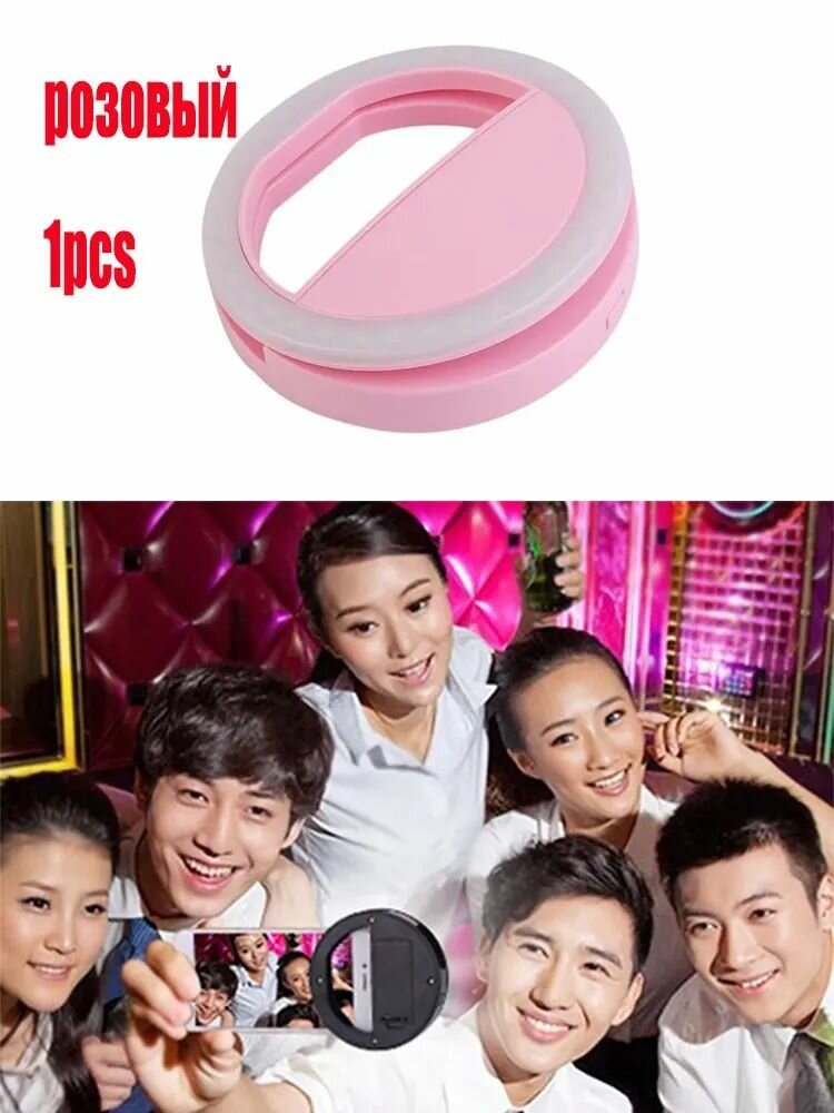 Светодиодная круглая подсветка для мобильного телефона