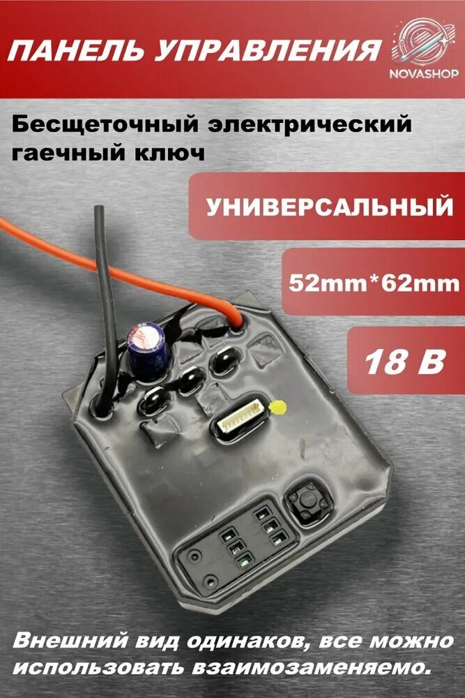 Панель управления универсальными бесщеточными электрическими гайковертами