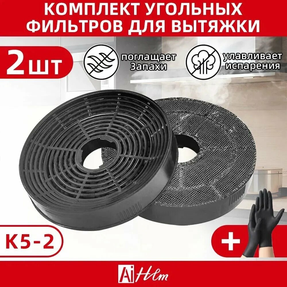 Комплект фильтров для вытяжки Elikor Ф-05 (2шт.) (845478)