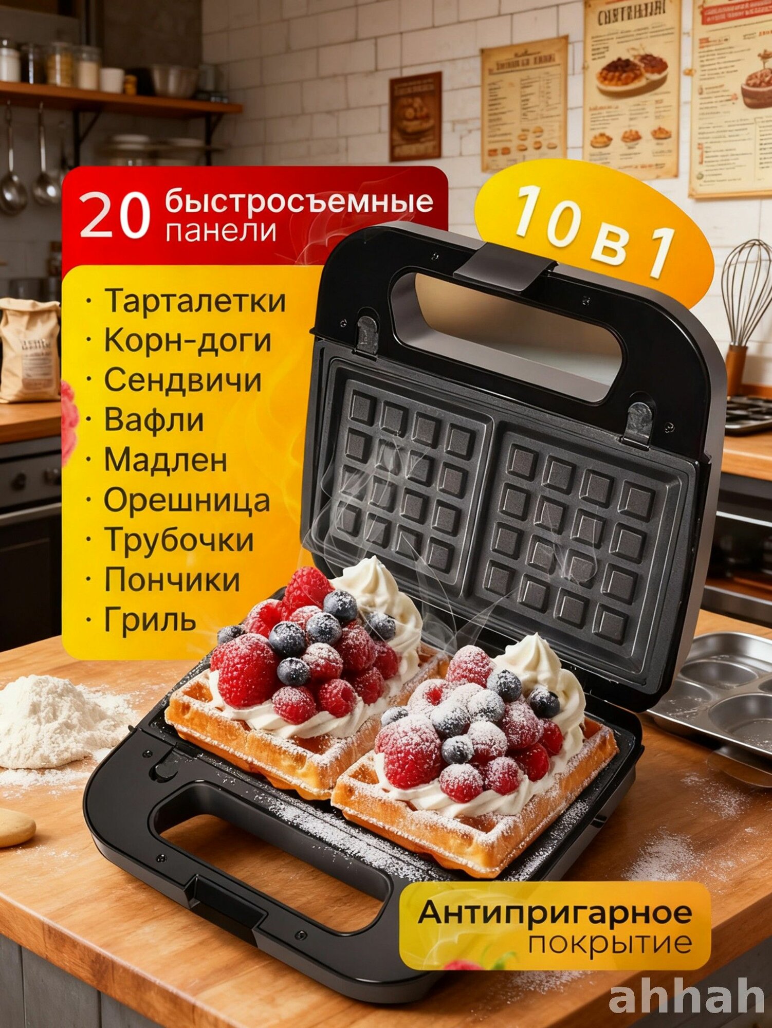 Популярный продукт! Многофункциональная заменяемая панель-панель 10-в-1, кухонные принадлежности, могут сделать вафли, бутерброды, пирожные, барбекю и т. Д.