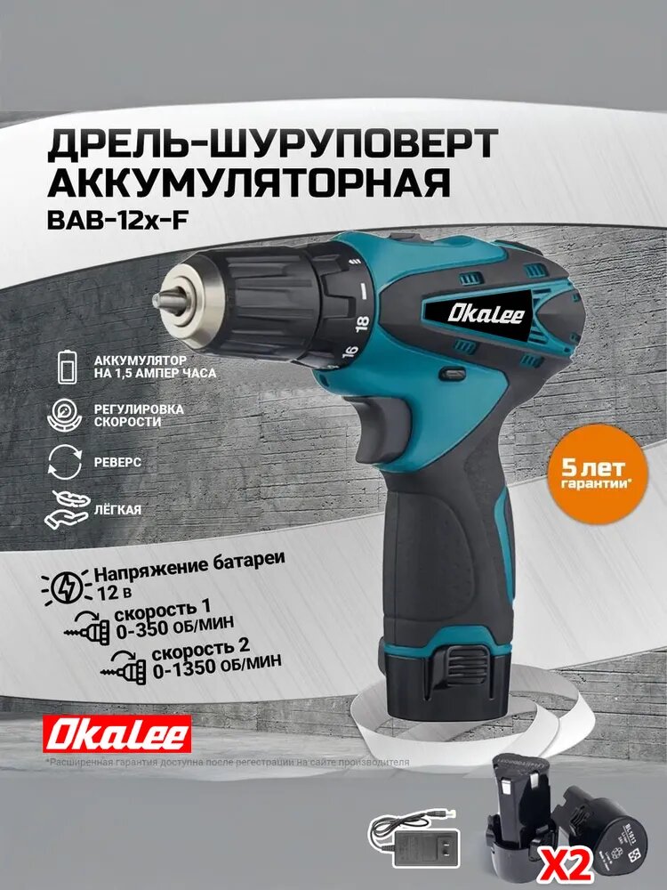 OKALEE Дрель-шуруповерт, 12 В, 50 Нм, 2 АКБ