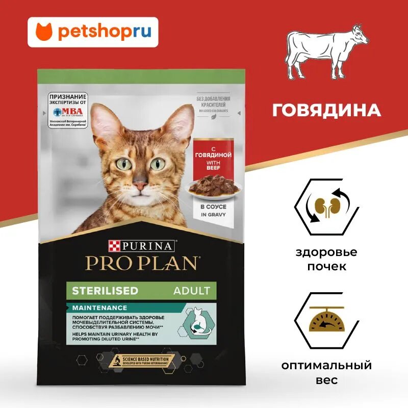 Влажный корм для взрослых стерилизованных кошек, с говядиной в соусе, Sterilised MAINTENANCE