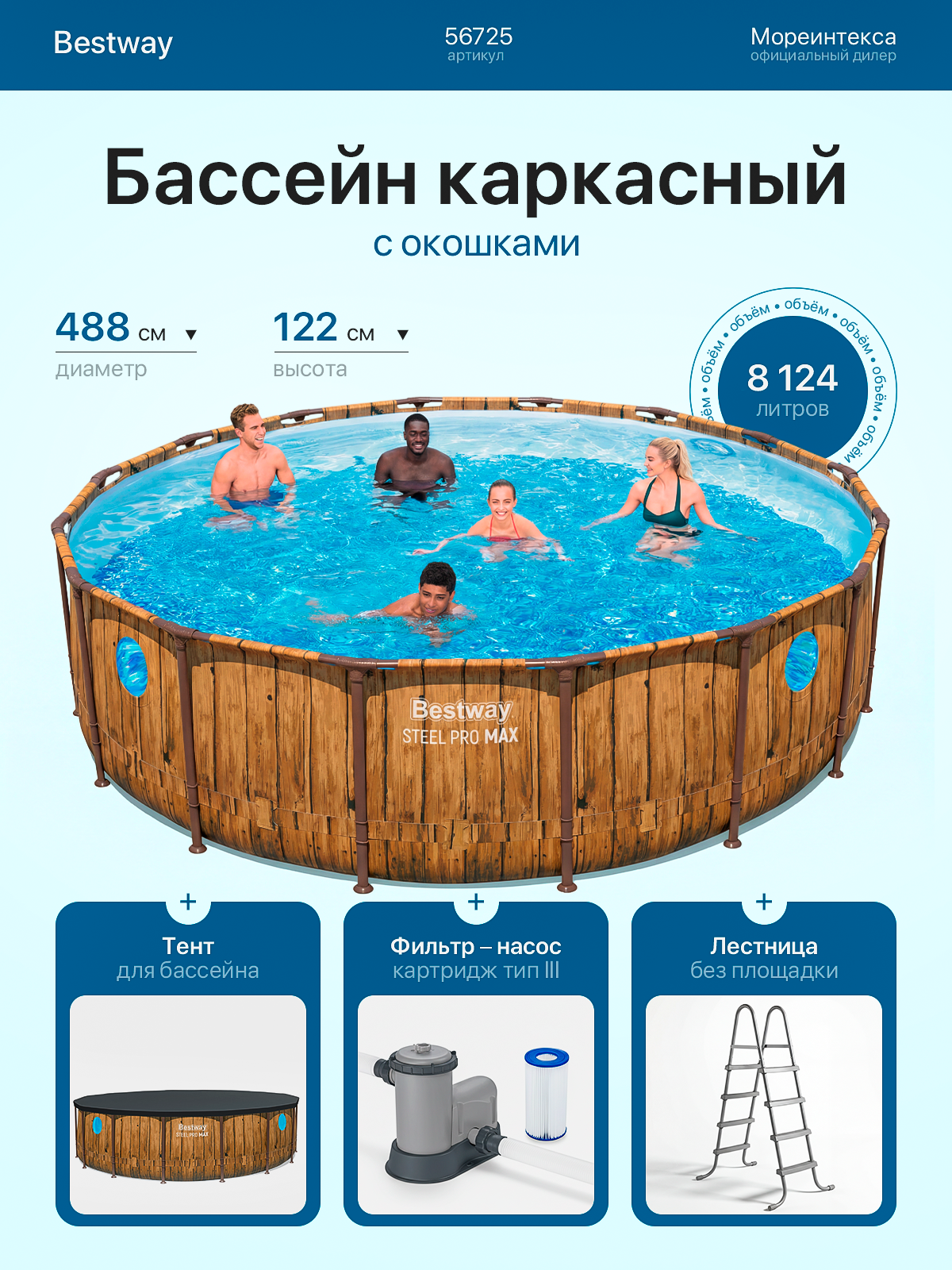 Каркасный бассейн Bestway Power Steel Swim Vista 56725 (488x122, с фильтром-насосом и лестницей) 56725