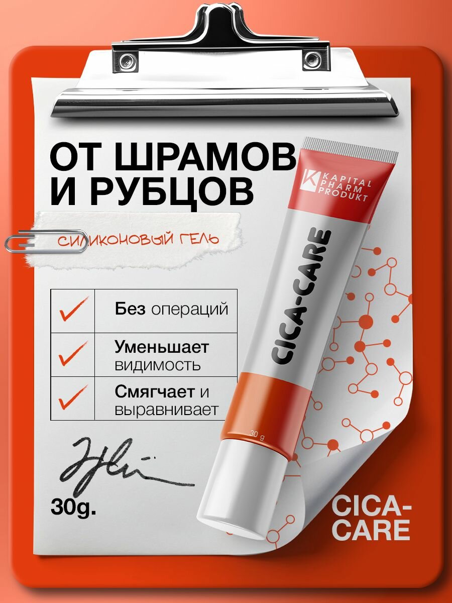 Гель от шрамов и рубцов CICA-CARE / Крем от растяжек, от постакне, для осветления, восстановление, от ожогов, силиконовый гель / 30 ml