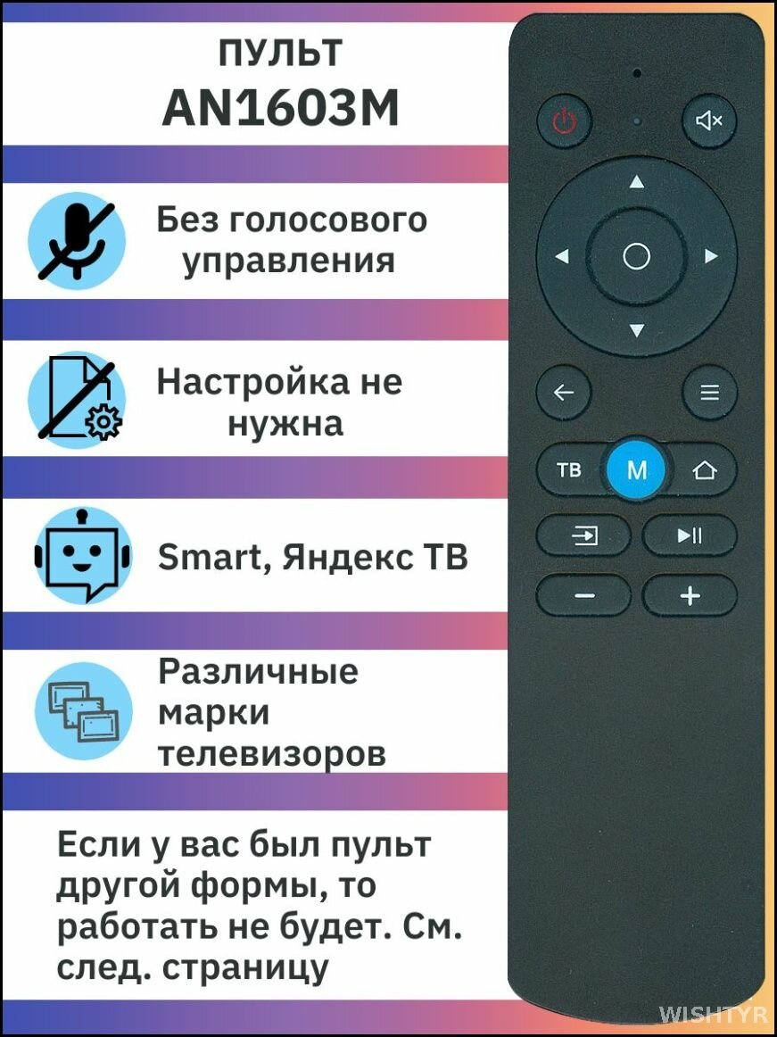 Эксклюзивный пульт ТВ